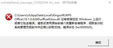 0Xc0000020文件错误解决办法-CSDN博客