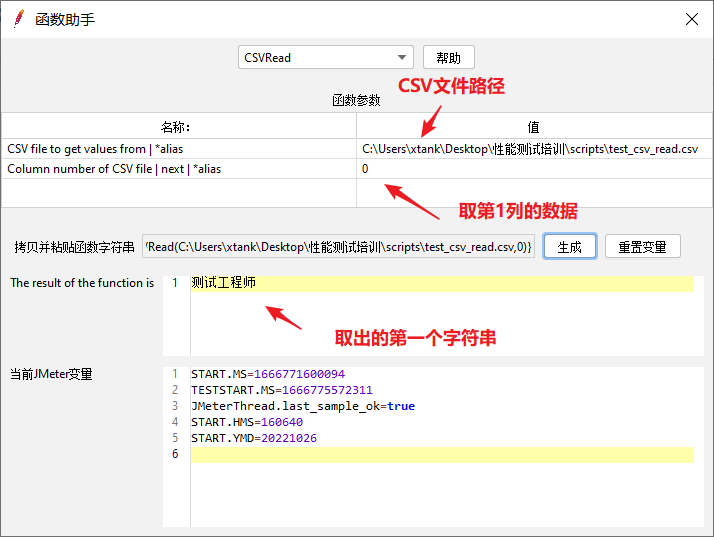 Jmeter函数助手之CSVRead __jmeter csvread-CSDN博客