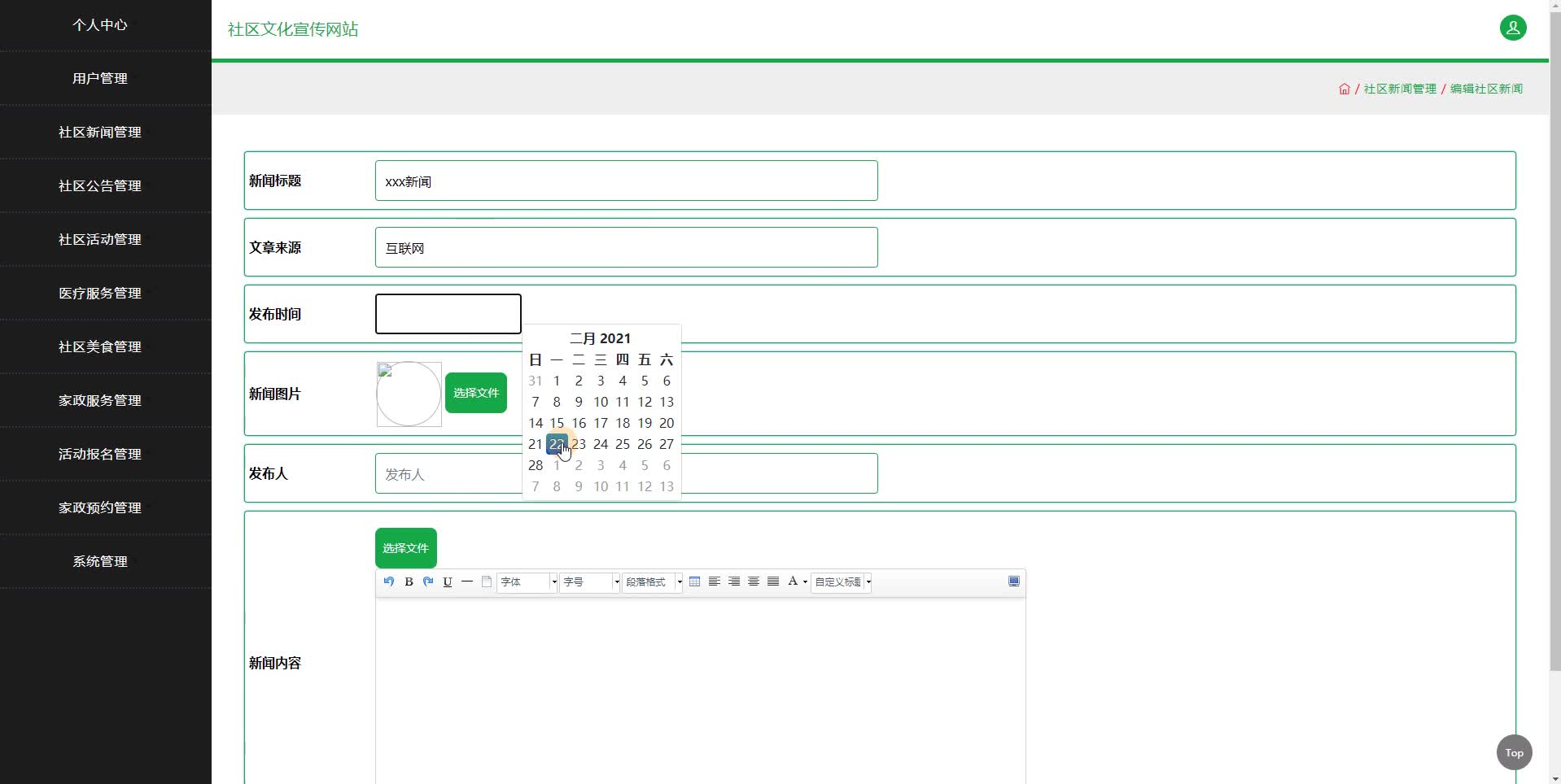 基于Java+SSM+JSP社区文化宣传网站(源码+LW+调试文档+讲解等)/社区文化活动/社区文化推广/社区文化建设/社区文化网站/社区文化宣传资料/社区文化宣传方案/社区文化传媒/社区文化 ...