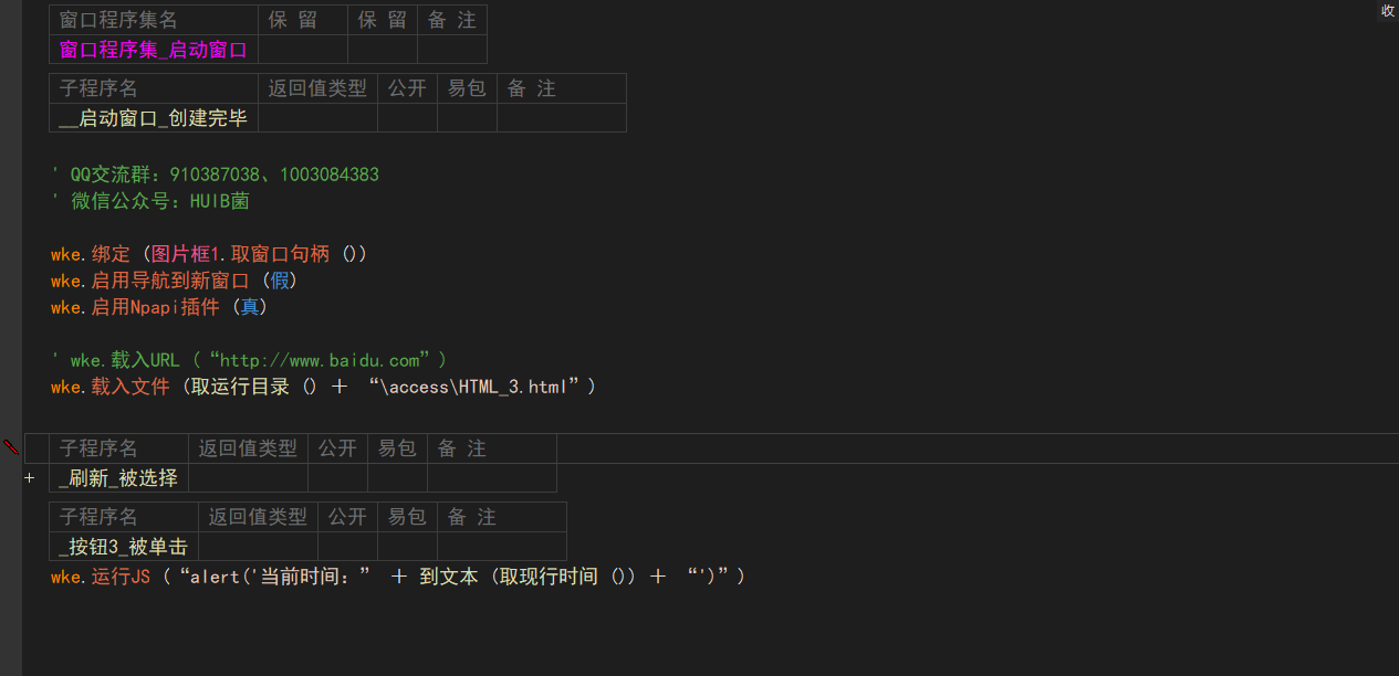 易语言&miniblink交互教程——第三课 易语言与 Miniblink 交互_易语言调用js-CSDN博客