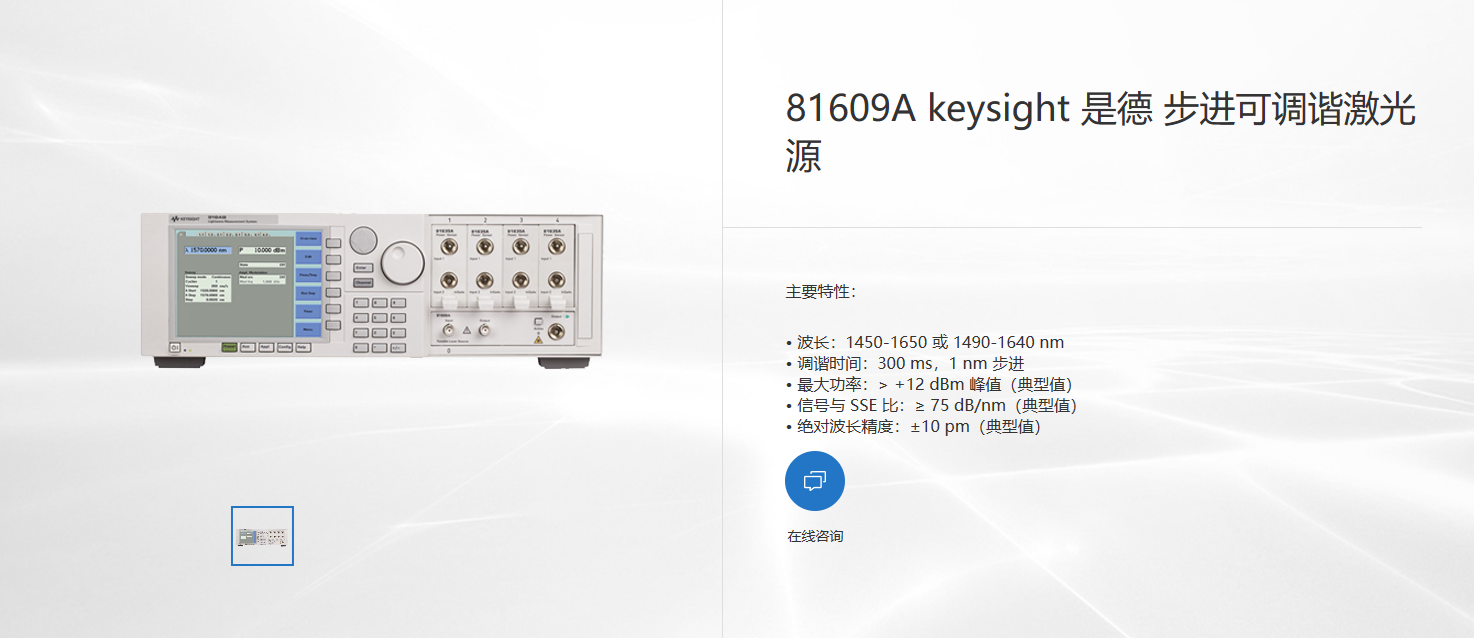 81609A 步进可调谐激光源，大功率和低 SSE，基础型