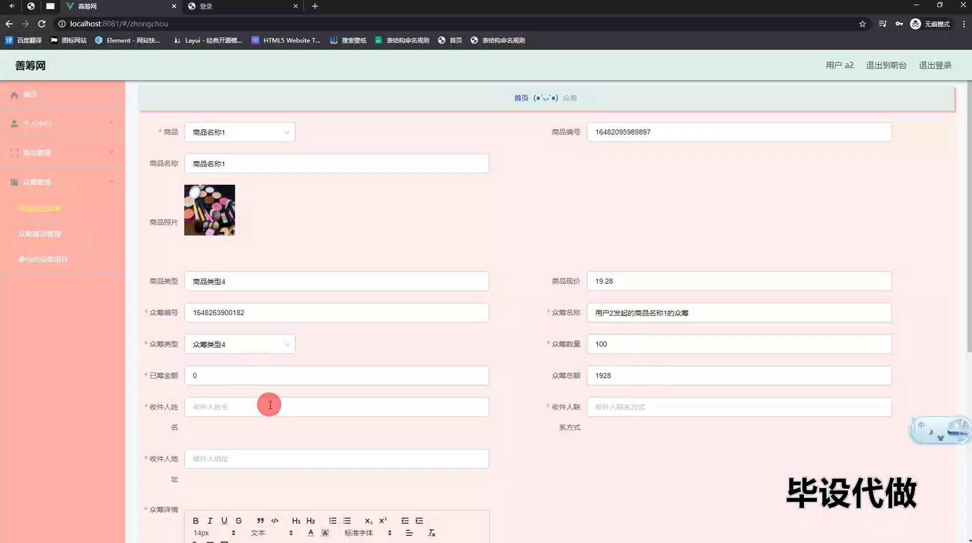 基于springbootmybatismysql善筹网(众筹)前后台设计与实现 Csdn博客