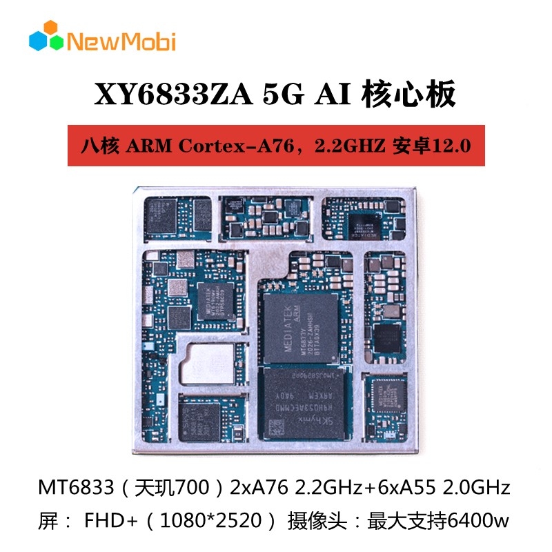 5G 安卓智能核心板 - XY6833ZA （MT6833 天玑 700 平台）_thd.mobi-CSDN博客