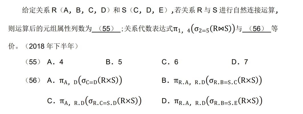 数据库之关系运算和完整性约束(软考中级)_软考关系模式-CSDN博客