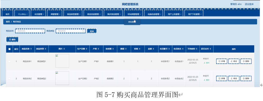 69网吧管理系统的设计与实现springboot Mysqljava Bs结构可运行源码数据库lw会员管理，商品管理，呼叫