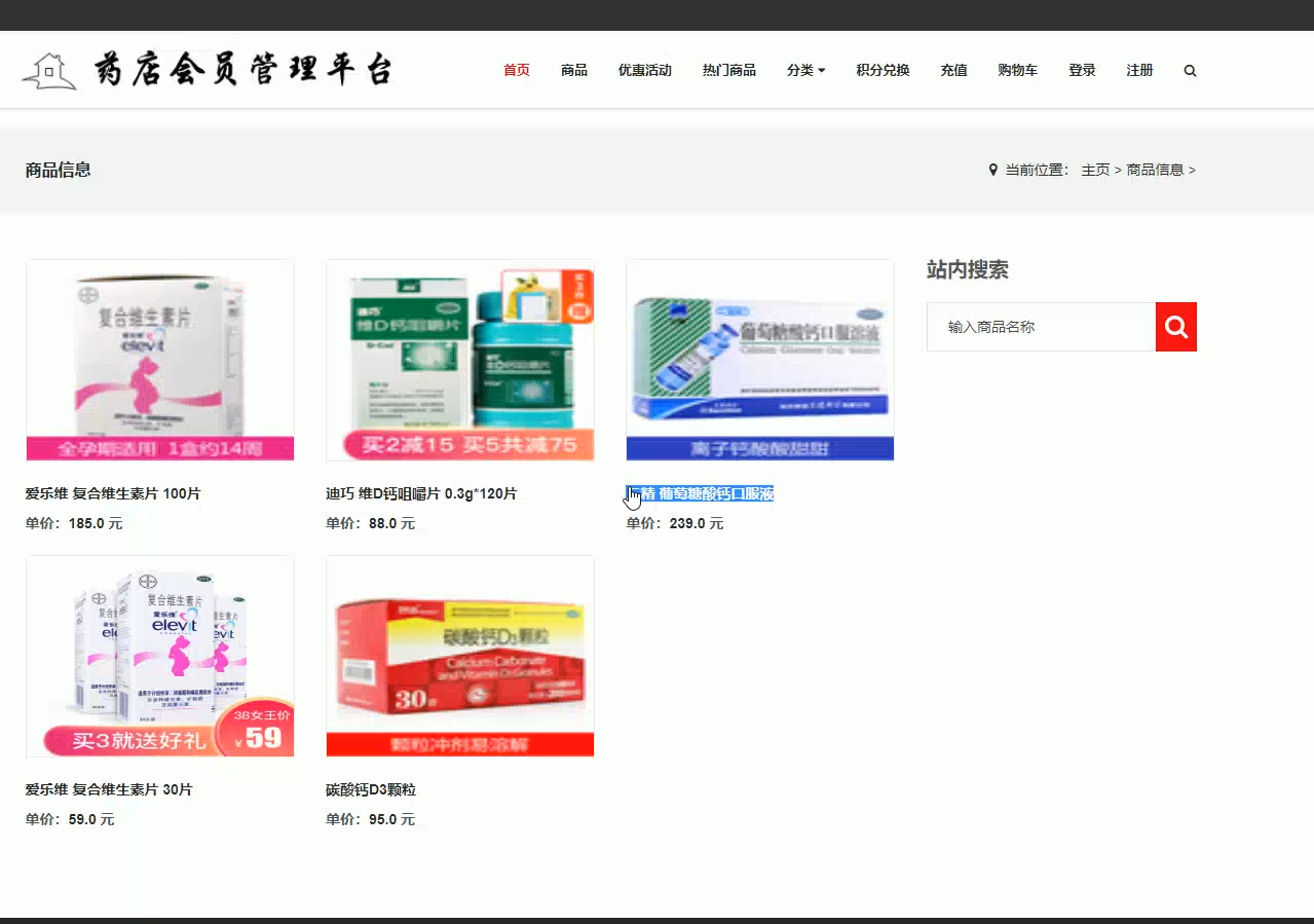 基于ssm药店会员管理平台 Csdn博客 