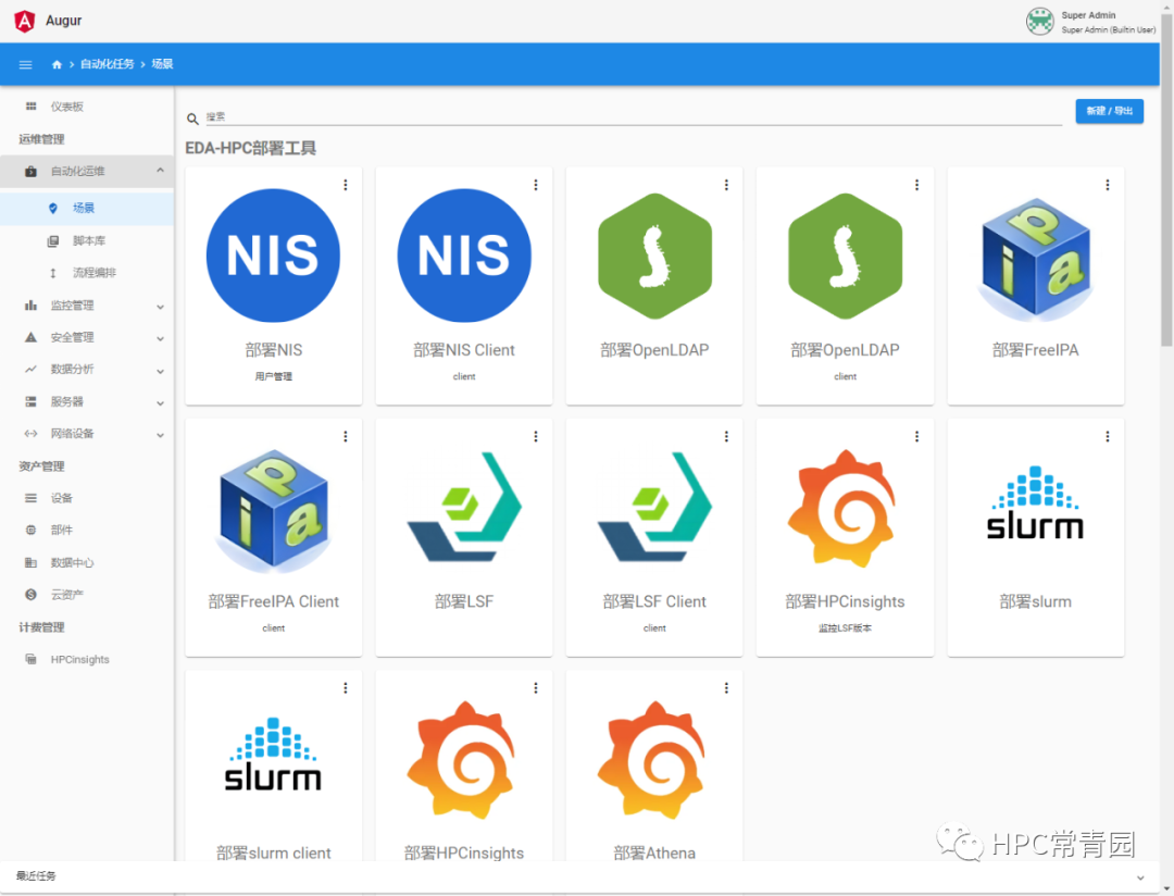 自动化运维平台Augur_augur hpc平台-CSDN博客