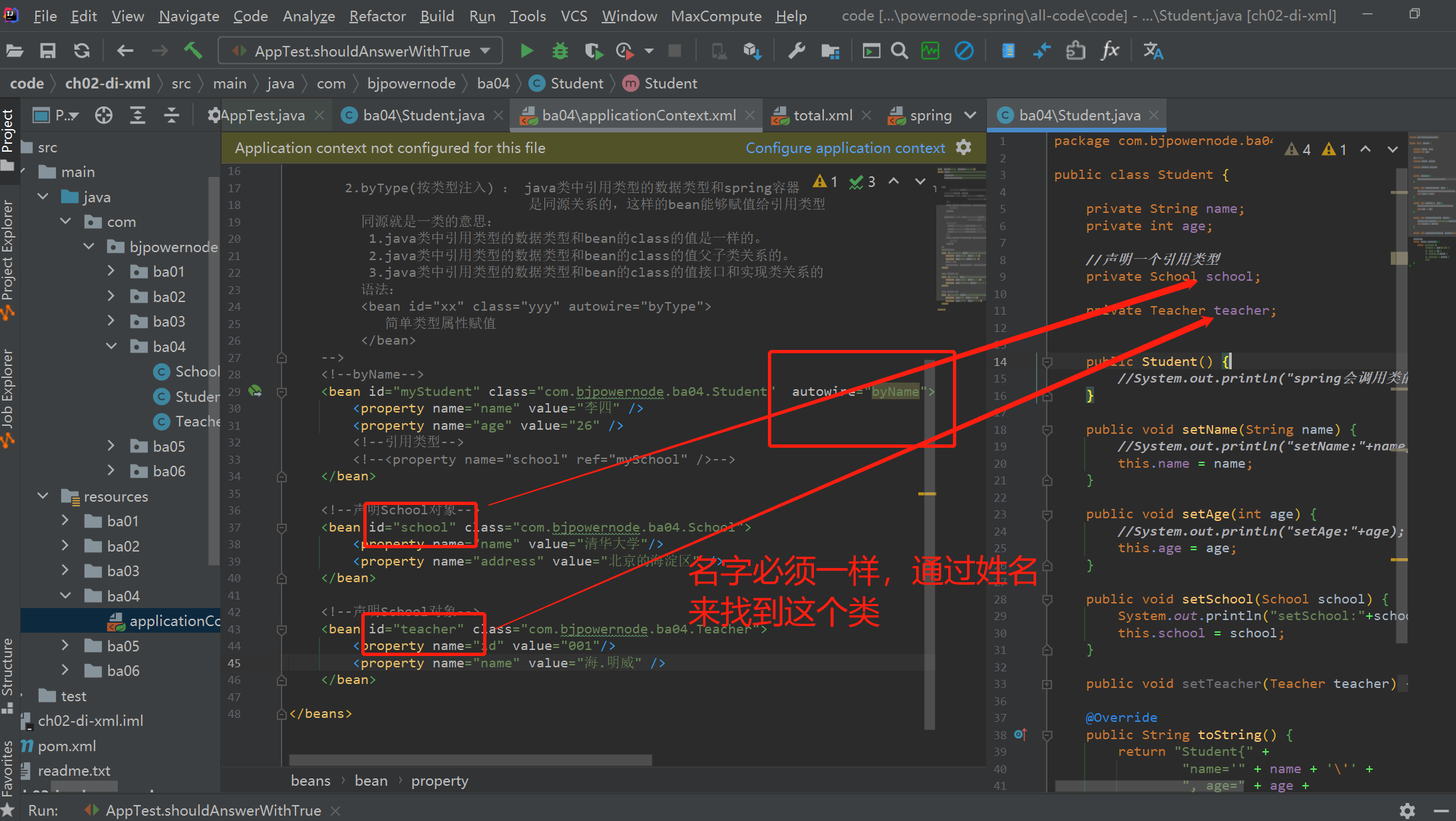 引用类型属性自动注入-byName,byType,多个配置文件-CSDN博客