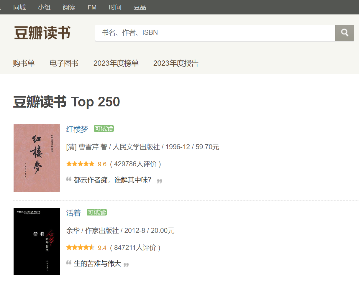 【python爬虫案例】利用python爬取豆瓣读书评分top250排行数据！ Csdn博客 