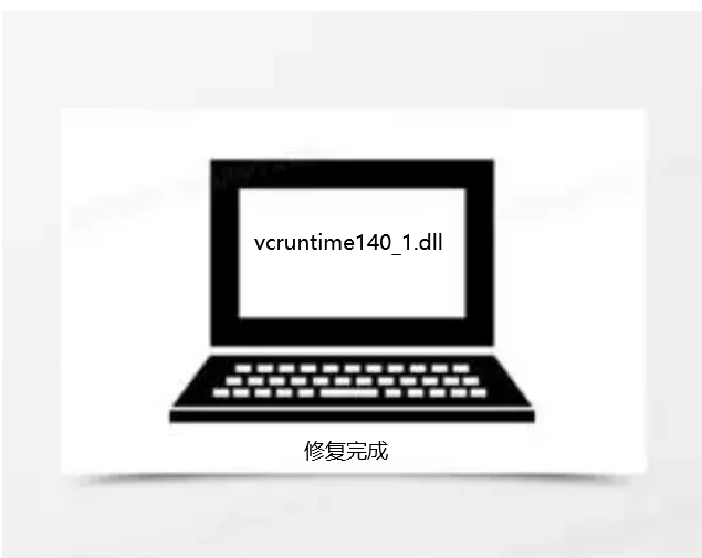 vcruntime140_1.dll无法继续执行代码怎么修复？共有7个解决方法分享-CSDN博客