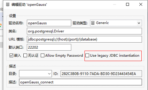 openGauss 客户端（Data Studio / DBeaver）连接方式_opengauss-jdbc-3.0.0.jar-CSDN博客