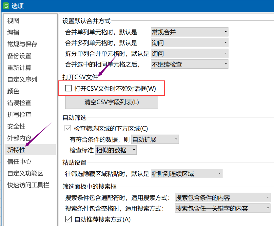 文件导入wps 如何打开csv格式文件才能正常使用？ Csdn博客