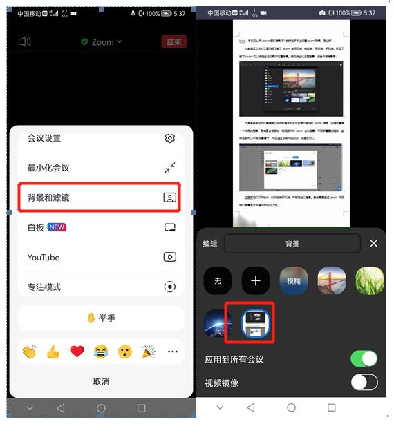 zoom会议背景设置，zoom手机背景怎么设置-CSDN博客