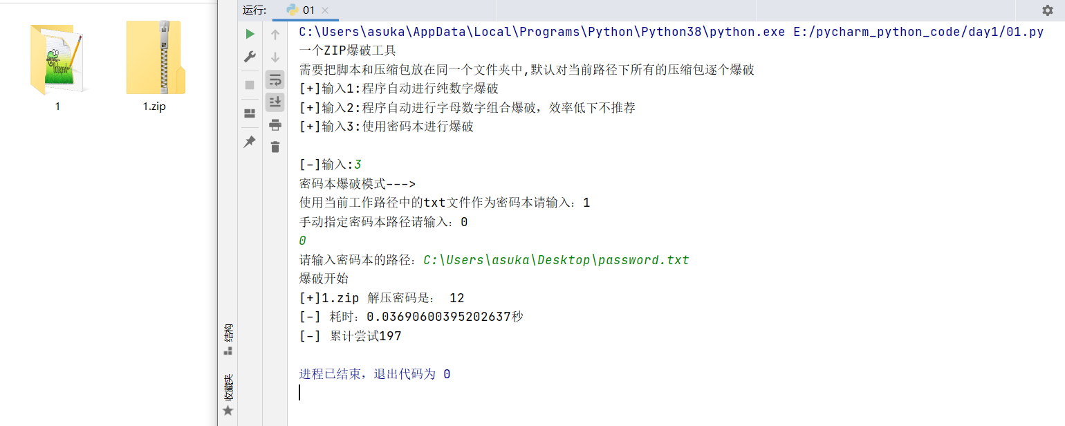 python爆破ZIP文件（支持纯数字，数字+字母，密码本）_压缩包数字密码遍历-CSDN博客