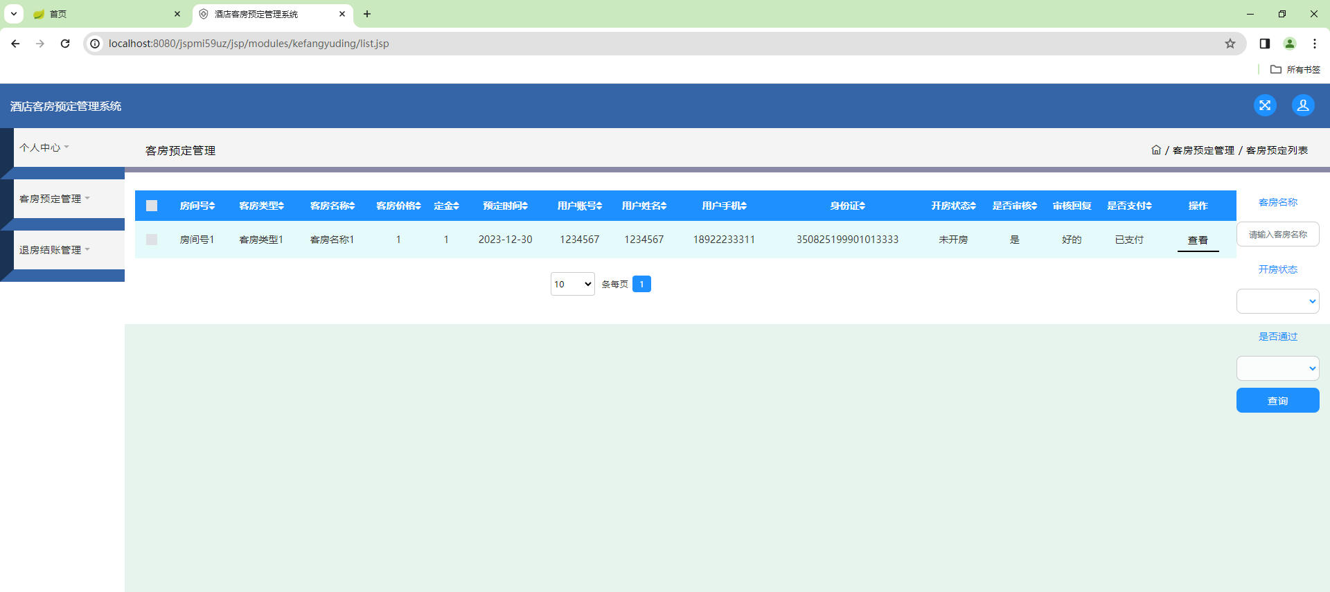 基于SSM+JSP的酒店客房预定管理系统、酒店预约管理系统，附源码+数据库+lw+PPT，包远程安装调试_客房预约管理系统-CSDN博客