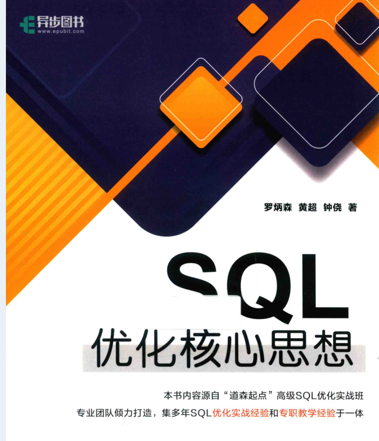 世界顶级SQL技术专家呕心沥血半年才整理出这份：SQL优化核心思想笔记，手慢无_sql优化核心思想pdf-CSDN博客