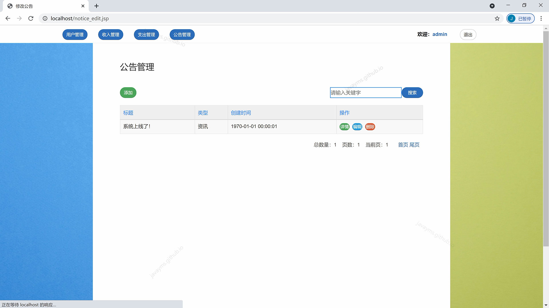 基于javawebjsp的家庭财务收支管理系统javaweb Mysql Jsp Bootstrap Servlet Ssm