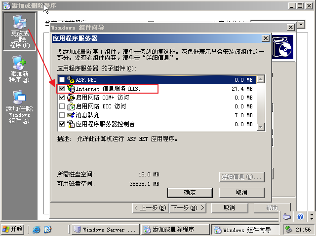 虚拟机win+IIs+asp+access搭建网站过程-CSDN博客
