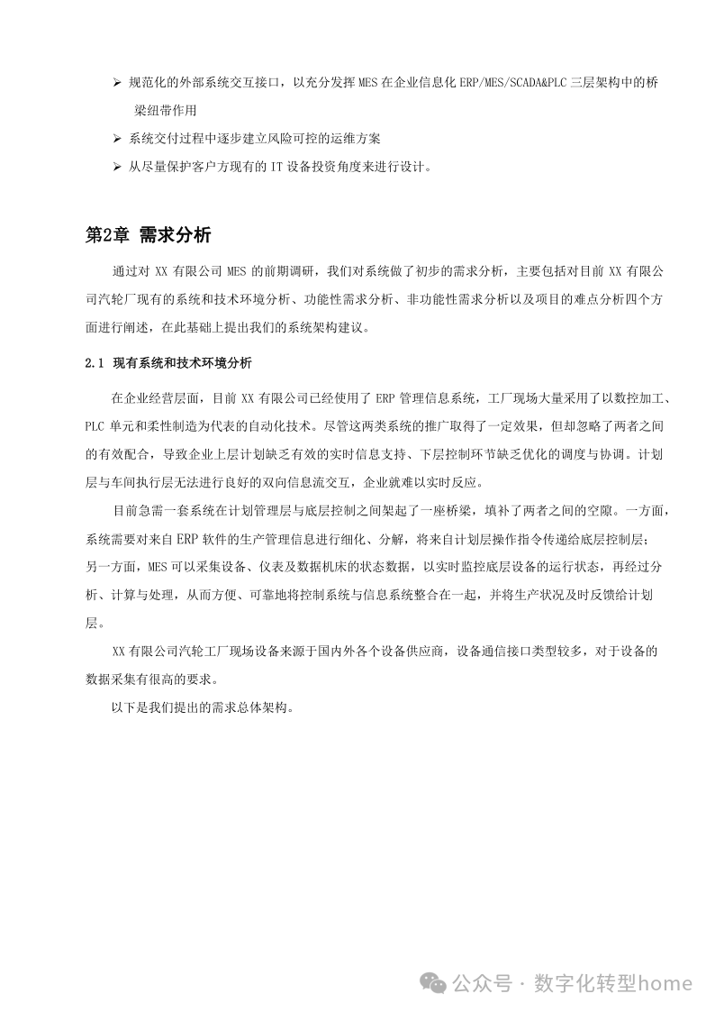 大型制造企业MES制造执行系统建设方案(155页）_mes建设方案-CSDN博客