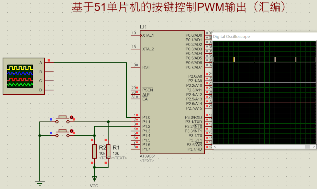 设计分享|单片机按键控制PWM波输出（汇编）-CSDN博客