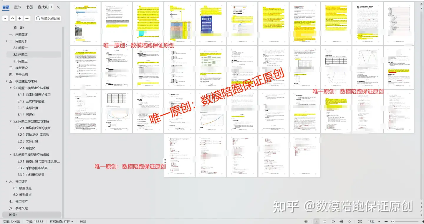 2024华中杯c题完整论文讲解(含完整python代码及所有曲率插值和坐标数据表格)2024华中杯c题第三问代码 Csdn博客 0526