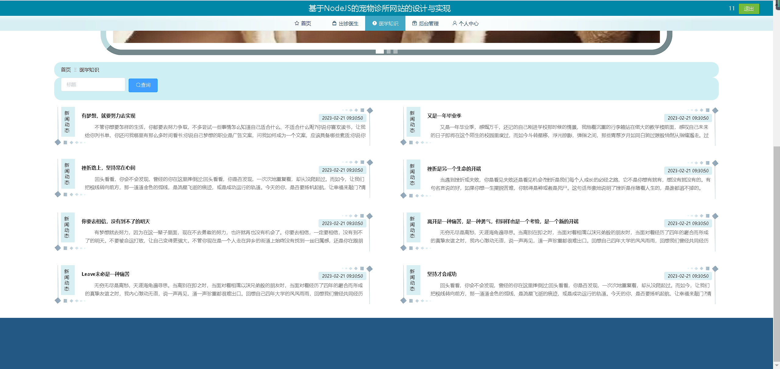 基于nodejs的宠物诊所网站与医生预约系统javascript实现猫咖预约网页 Csdn博客