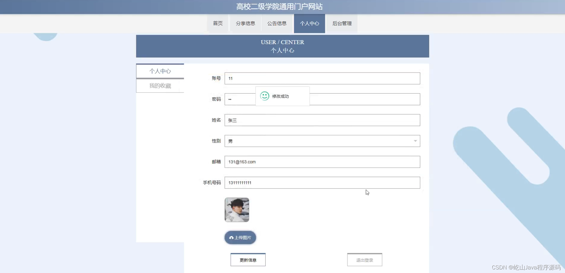 ssm+jsp计算机毕业设计高校二级学院通用门户网站p9s8s（程序+LW+源码+远程部署）_高校门户网站源码-CSDN博客