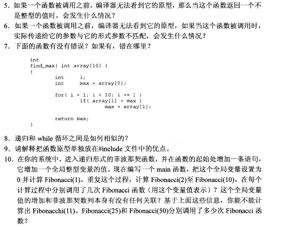 C和指针——第七章 函数 (笔记 习题答案) C和指针 第7章函数答案 Csdn博客