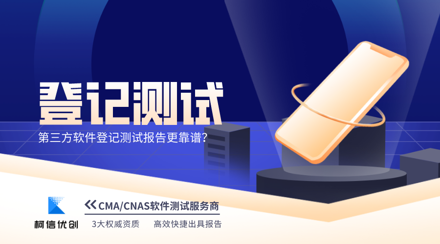 为什么获得CMA、CNAS认证的第三方软件登记测试报告更靠谱?_ccrc和cnas报告-CSDN博客