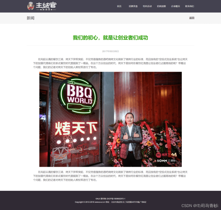 基于htmlcssjavascript制作美食文化网站 ——卡通创意的烧烤5个页面 Html静态网页设计制作 Dw静态网页成品模板素材网页 Web前端网页设计与制作 Div静态网页设计