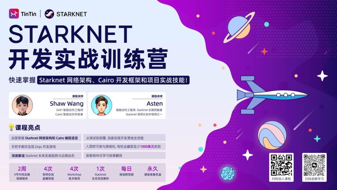 Starknet 训练营 Bounty 任务揭晓！$1,000 总奖金池等你来赢！_starknet的钱怎么取-CSDN博客