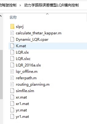 自动驾驶控制-动力学跟踪误差模型LQR算法路径跟踪仿真 复现百度apollo的横向控制 matlab/simulink和c_基于动力学模型的lqr跟踪-CSDN博客