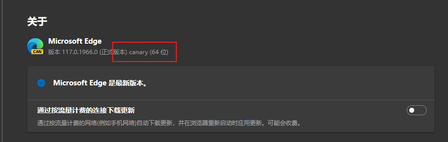 microsoft edge 金丝雀版本下载-CSDN博客