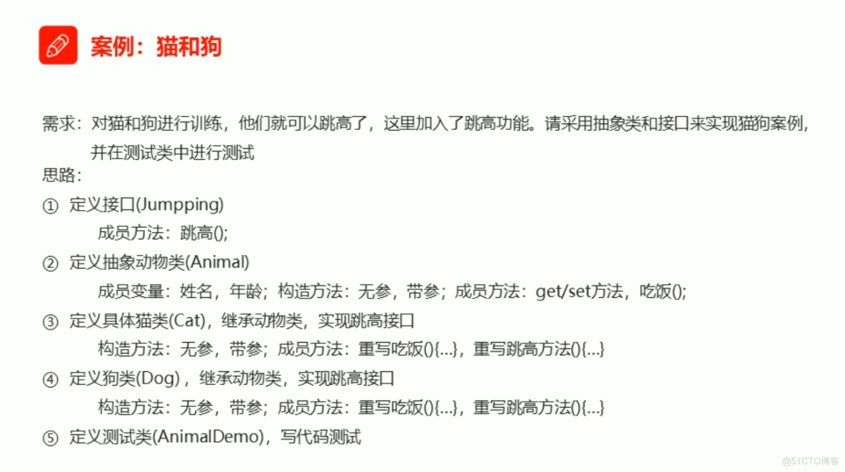(案例:猫和狗)java 接口版 Csdn博客