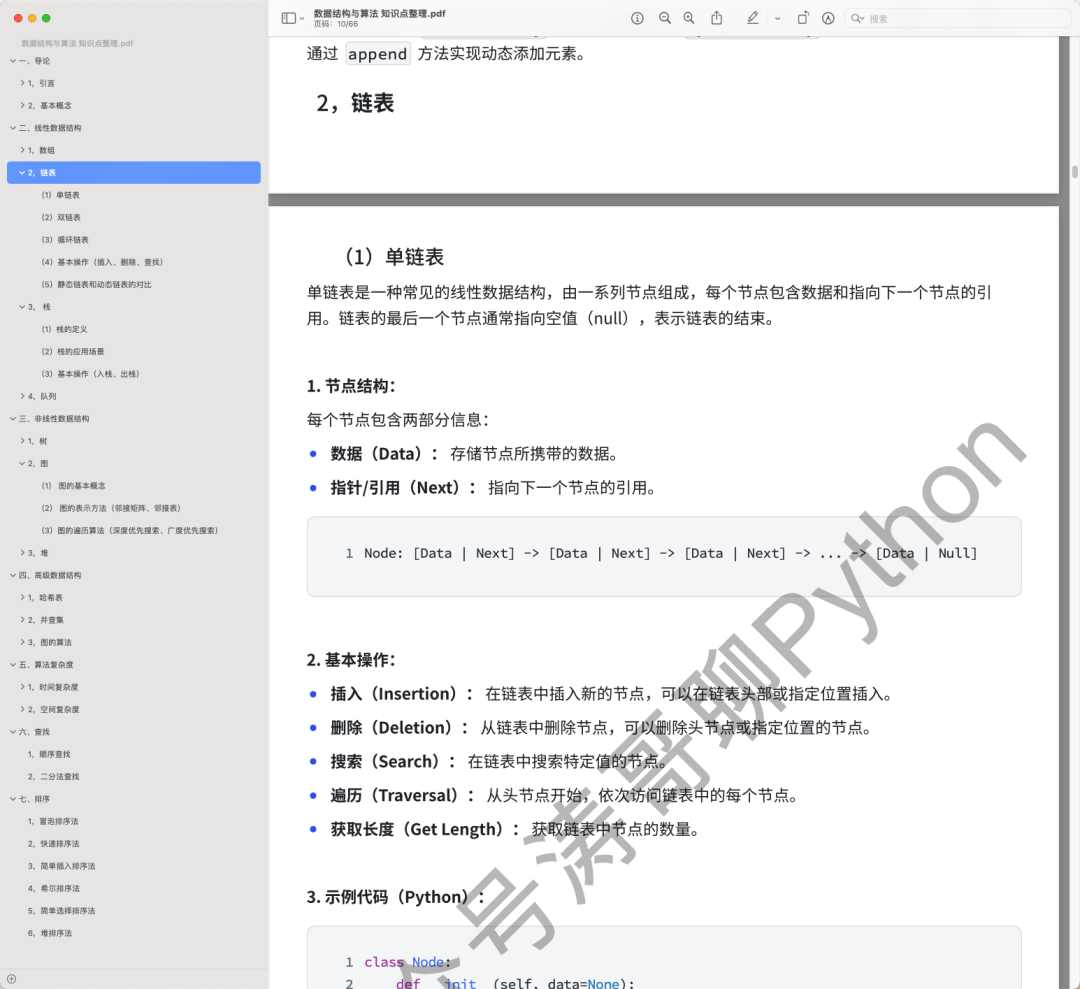 学习 数据结构与算法,这是我见过最友好的教程!pdf免费下载数据结构与算法教程pdf Csdn博客