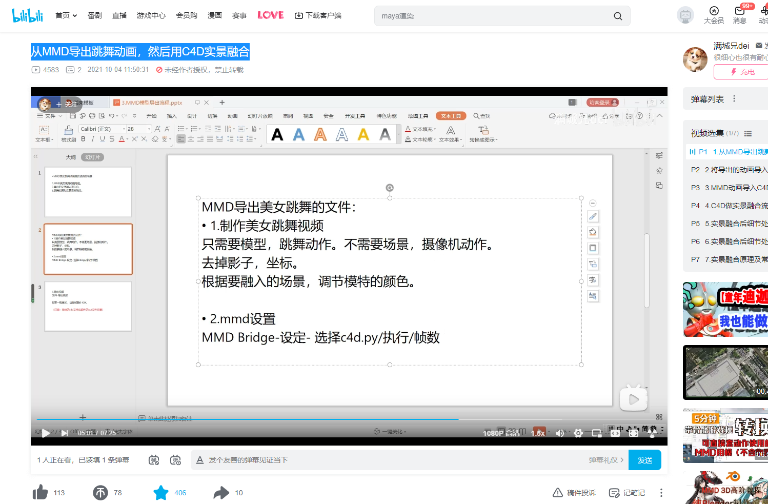 MMD基础教程_mmd入门-CSDN博客