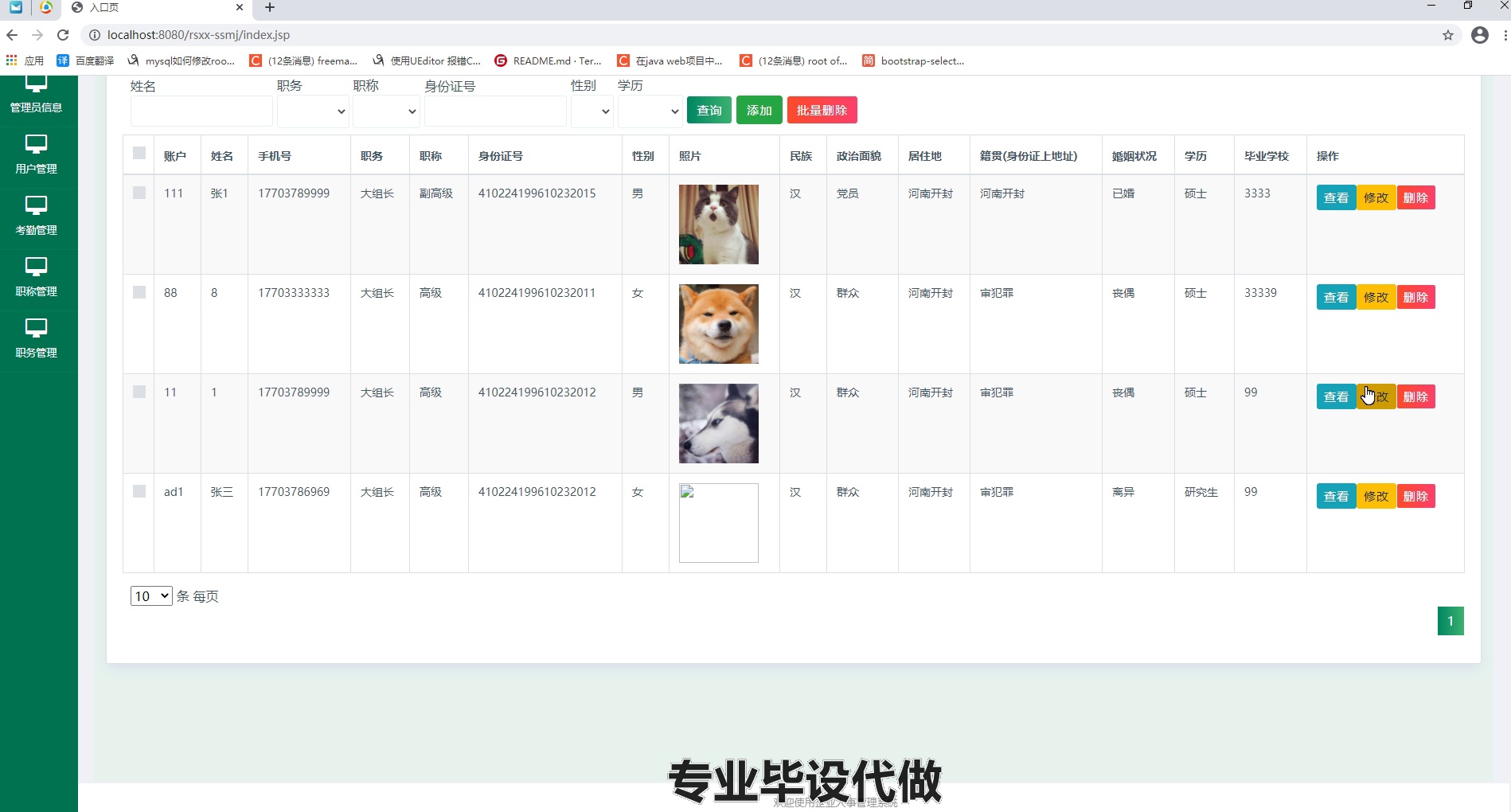基于SpringBoot+Vue+SSM单位人事管理系统的设计与实现资源下载-CSDN博客
