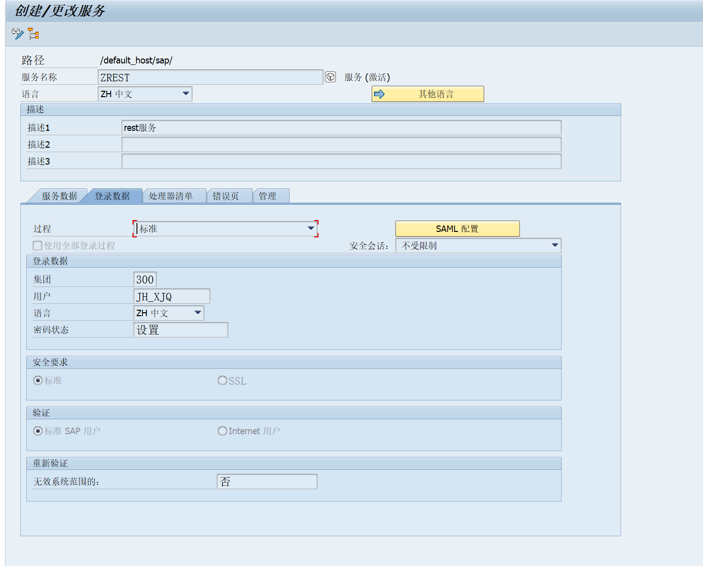 SAP发布RESTful接口_sap resultful接口-CSDN博客