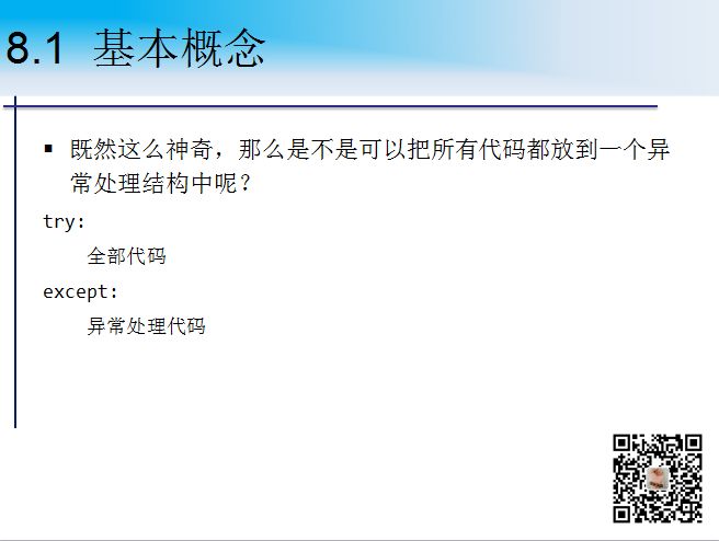 1900页python系列ppt分享八：异常处理结构与程序调试、测试（70页） Csdn博客