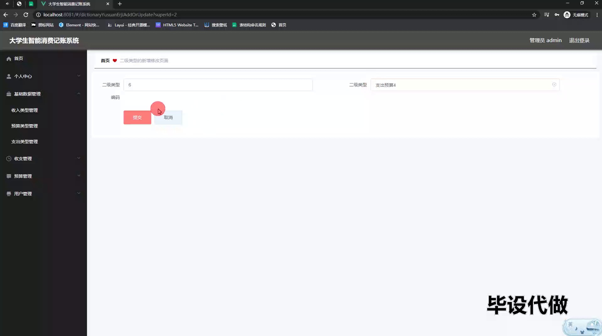 基于springbootvuessm大学生智能消费记账系统的设计与实现资源下载 Csdn博客