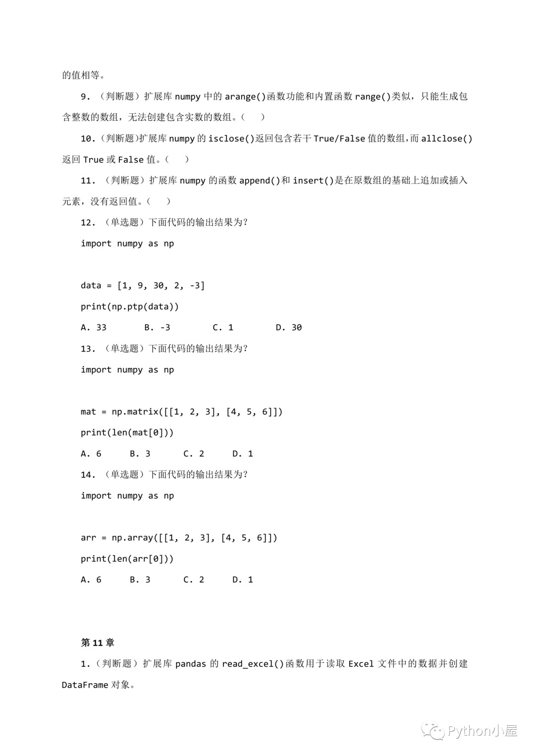 《大数据的python基础(第2版)》152个章节习题和参考答案 Csdn博客 8540