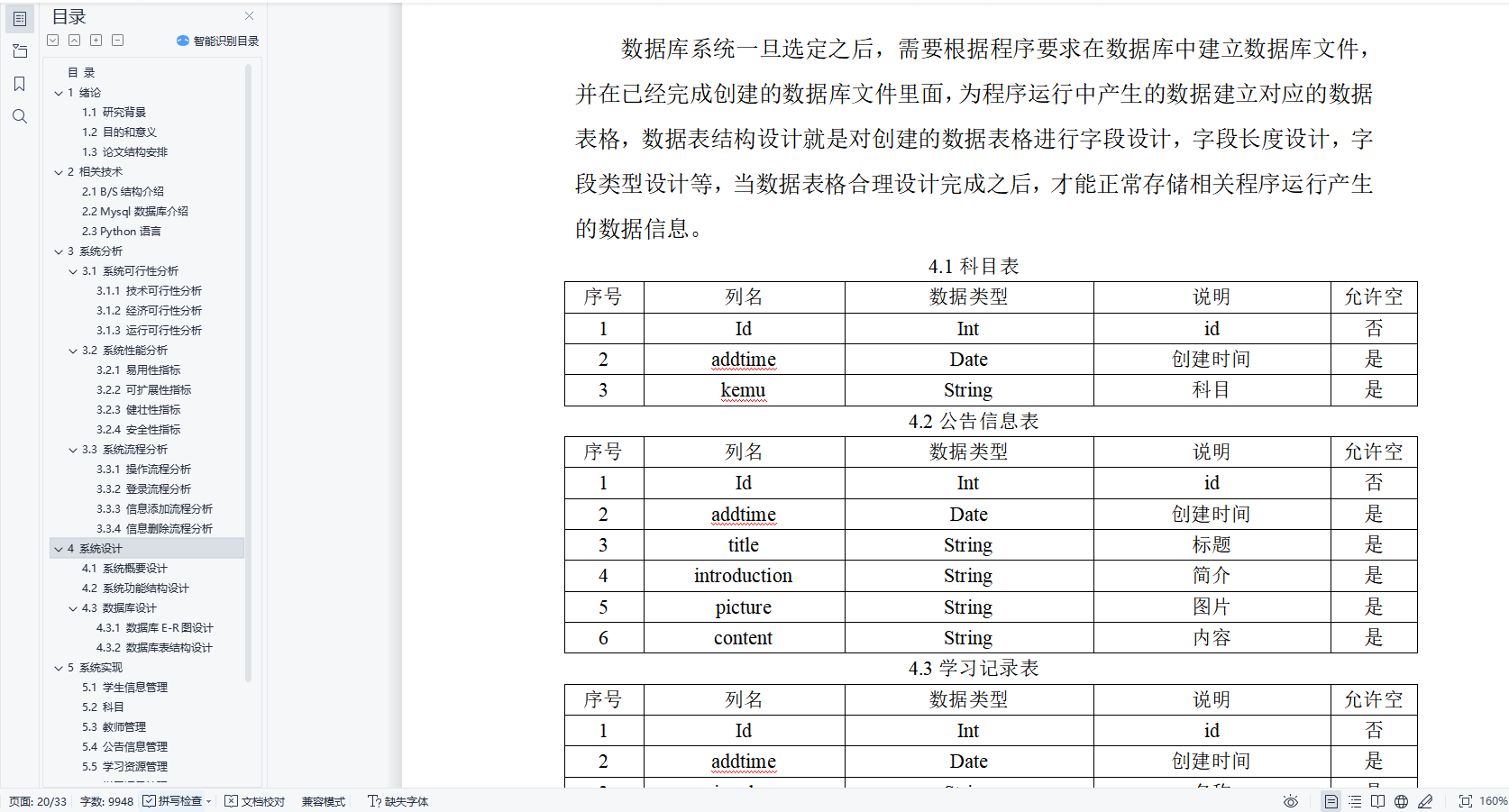 基于python的在线学习与推荐系统的设计与实现在线学习资源推荐系统设计与研究 Csdn博客