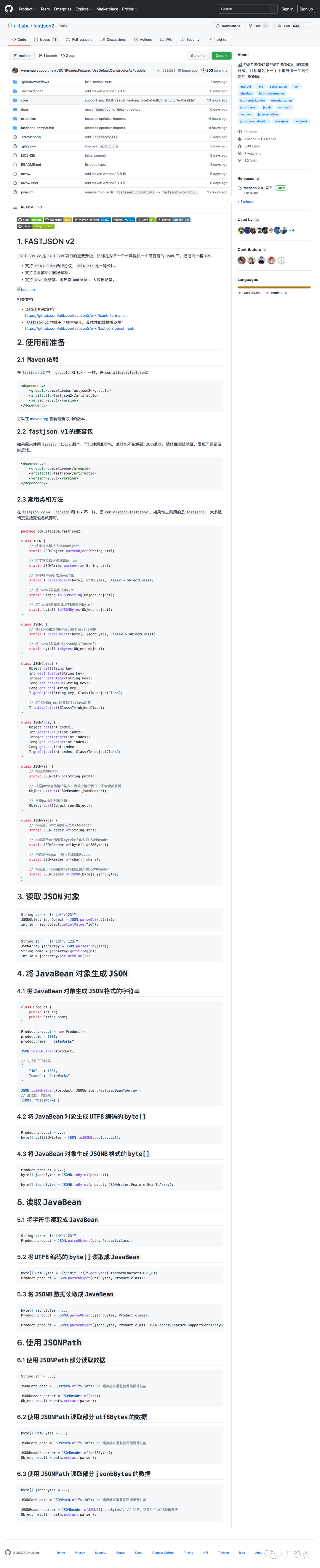 阿里开源FASTJSON2，为FASTJSON重构升级，目标是为下一个十年提供一个高性能的JSON库_fastjson2官网-CSDN博客