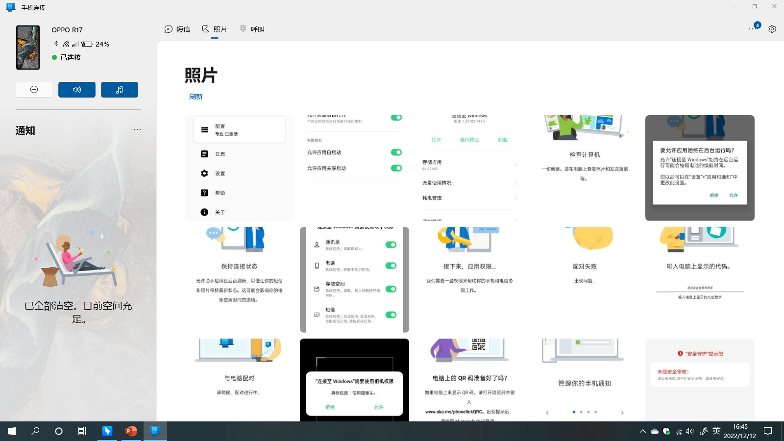 非特定手机如何连接到Windows_link to windows-CSDN博客