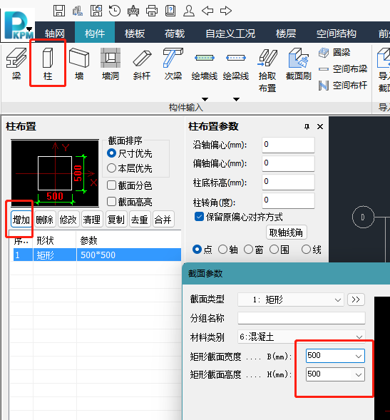 PKPM结构设计软件案例教学_pkpm软件操作及案例实战-CSDN博客