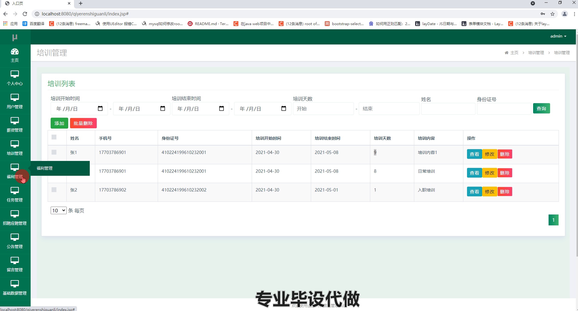 基于springbootvuessm的企业人事信息管理系统的设计与实现资源下载 Csdn博客