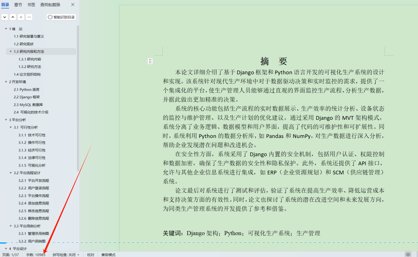 基于python的django可视化生产系统 全套文档开题ppt基于django的天气数据可视化平台的设计与实现答辩ppt Csdn博客