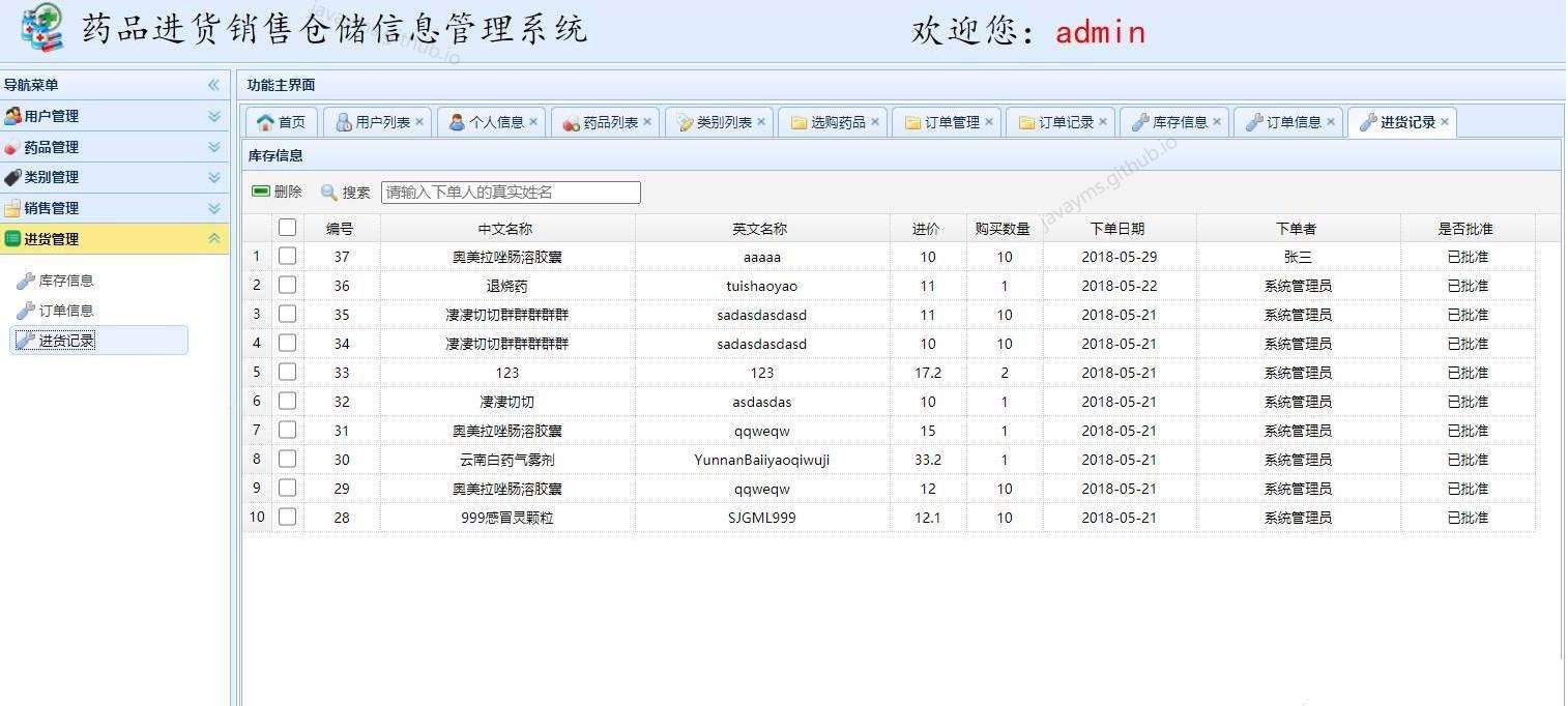 基于javaweb的药品进货销售仓储信息管理系统(java+ssm+js+html+jsp+mysql)_jsp+servlet药品存销管理系统-CSDN博客