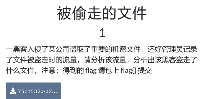 buuctf-misc-32.被偷走的文件1_被偷走的文件 1-CSDN博客