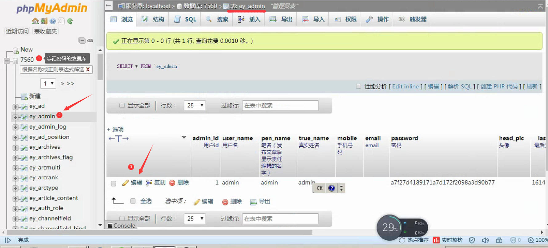 易优cms忘记网站后台密码如何获取的方法 Eyoucms快速入门_易优cms突然后台密码错误-CSDN博客